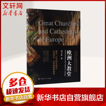 欧洲大教堂