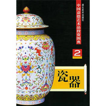 中国嘉德艺术品投资图典 5 任力