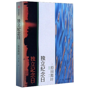 独立纪念日