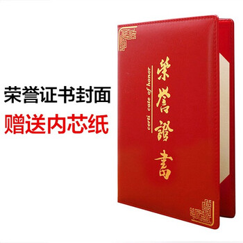 荣誉证书 优秀员工证书书壳套壳子获奖培训颁奖证书荣誉证件书内页内芯证书定制 09款皮封面 中号12K（打印方便）
