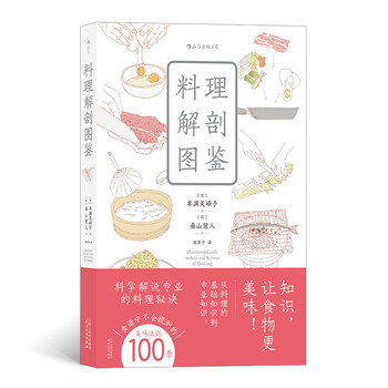 正版 料理解剖图鉴 9787201149110