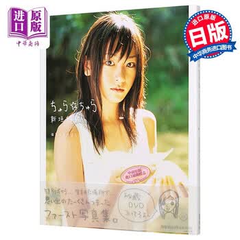 新垣結衣写真集 日文原版 ちゅら ちゅら 新垣結衣写真集 集英社