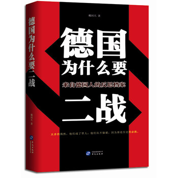德国为什么要二战
