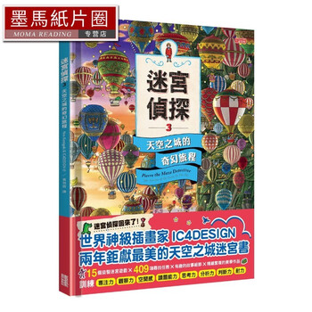 预售 原版进口书 Hiro Kamigaki迷宫侦探3：天空之城的奇幻旅程三采