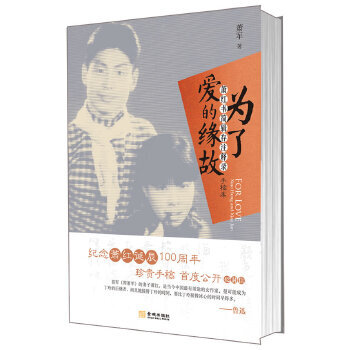 为了爱的缘故：萧红书简辑存注释录(手稿本)