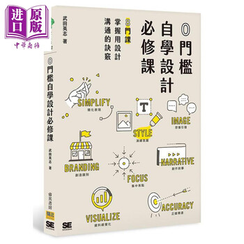 0门槛自学设计必修课 港台艺术原版 武田英志 邦联文化