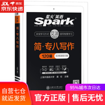 【正版图书】简·专八写作  上海交通大学出版社 9787313166500