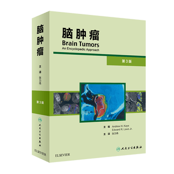 脑肿瘤（第3版）