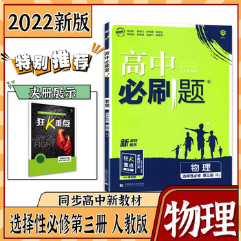 高中必刷题物理选择性必修三人教版高二选修三