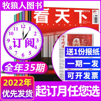 期发【全年订阅共35期】看天下杂志2022年4月-2023年3月共35期打包+送1份报纸【另有其他起订月可选】中国新闻时事热点生活财经资讯南方环球人物期刊 A【每期发 全年订阅35期】2022年3月起