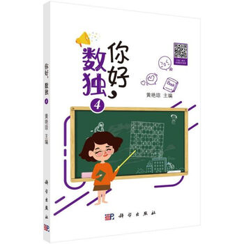 你好数独(4)