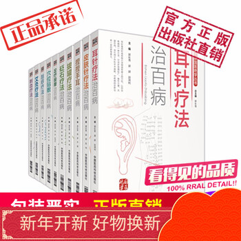 图解国医绝学丛10本全套耳针疗法捏捏手耳皮肤针疗法刺血疗法刮痧疗法足疗按摩拔罐疗法砭石疗法穴位贴敷