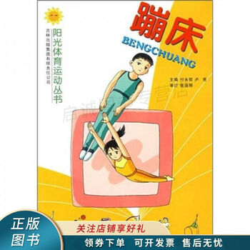 蹦床 付永哲