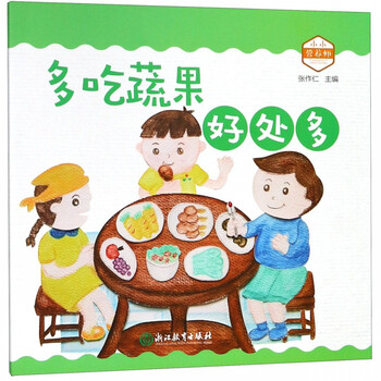 多吃蔬果好处多/小小营养师