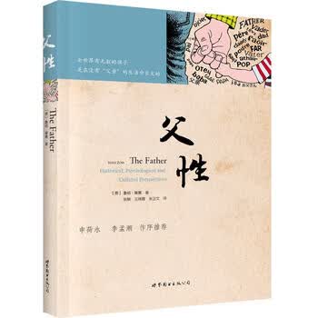 [上新]  父性 (意)鲁格肇嘉 世界图书出版公司