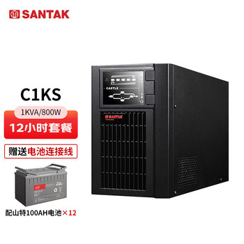 【山特C1KS】山特（SANTAK）UPS不间断电源C1KS 1KVA/800W 在线式 长效机 断电保护12小时（含山特C12-100×12块）【行情 报价 价格 评测】-京东
