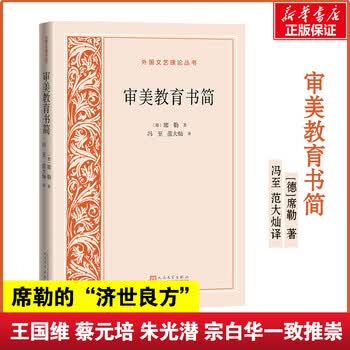 审美教育书简 图书