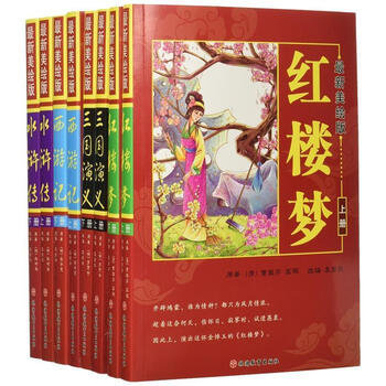【新华书店 正版书籍】新美绘版三国演义（套装上下册）简装(明)罗贯中原著,袁宏宾改编 正版图书绘本