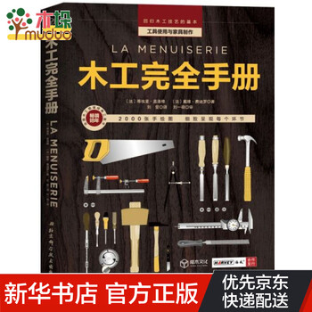 木工完全手册