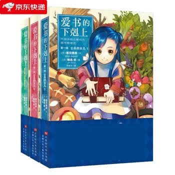 爱书的下剋上·部·士兵的女儿1-3