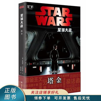 星球大战：塔金