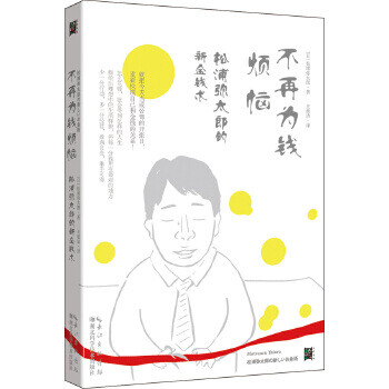不再为钱烦恼【正版图书 放心购买】