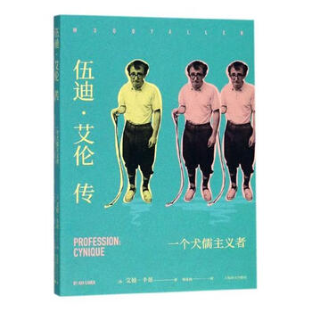 伍迪·艾伦传：一个犬儒主义者 传记 书籍