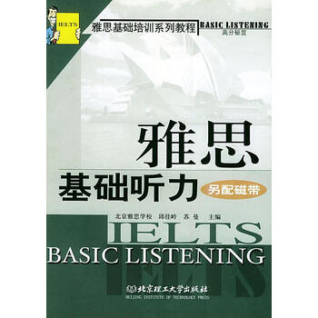 雅思基础听力【正版图书，放心下单】