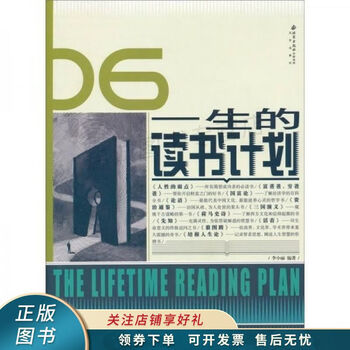 一生的读书计划-家庭书架成功读库06