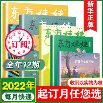东方娃娃杂志2022年每月期刊订阅（智力+绘本+美术+科学+数学）3-7岁儿童杂志订阅 1月东方娃娃2022（智力+绘本+美术+科学+数学