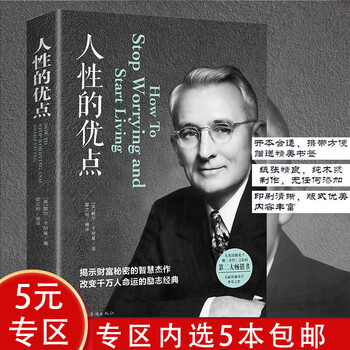 【5本包邮】 人性的优点