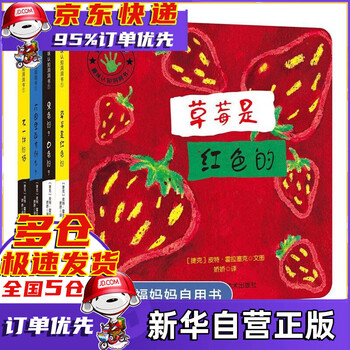 【英国引进】我爱色彩洞洞书你好色彩趣味认知洞洞书4册 草莓是红色的儿童绘本0-3岁 新华正版
