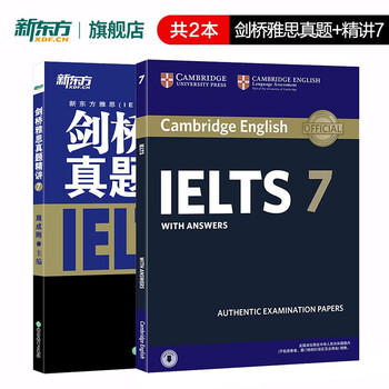 【新东方旗舰】IELTS剑桥雅思官方真题集7+真题精讲7(共2本) 剑7套装 新东方英语