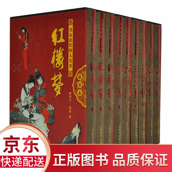 名家彩绘四大名著豪华本 曹雪芹 上海辞书出版社书籍图书 程十发 刘旦宅 贺友直 戴敦邦 陈白一 吴山