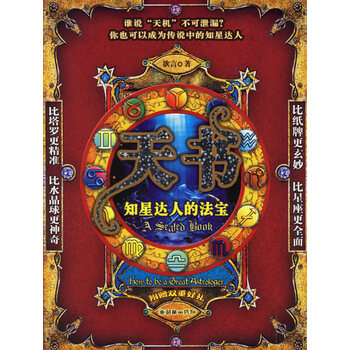 天书 知星达人的法宝 欲言