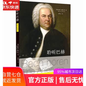 【正版图书】聆听巴赫