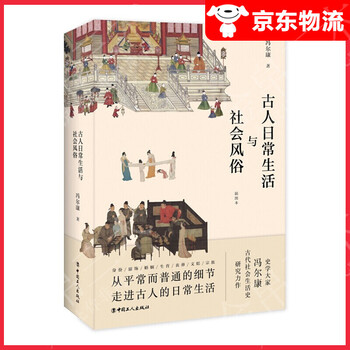 古人日常生活与社会风俗