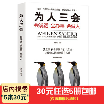 5本30元】为人三会：会说话会办事会做人大全集 处事经典人生指南成功励志书籍