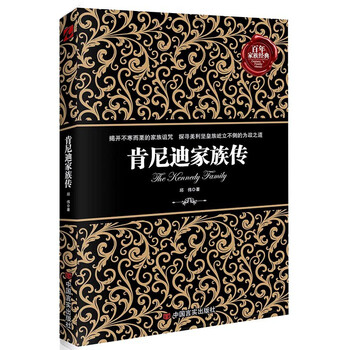 《肯尼迪家族传》【正版图书 放心购买】