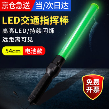【者也CP277】者也 54CM交通指挥棒【京仓急速达】夜间道路荧光信号棒 绿色电池款【行情 报价 价格 评测】-京东