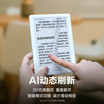 年轻人首台阅读本：掌阅 iReader Light 3 发布，6 英寸墨水屏、AI 动态刷新 - IT之家