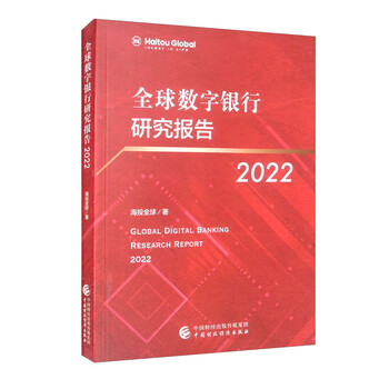 全球数字银行研究报告2022