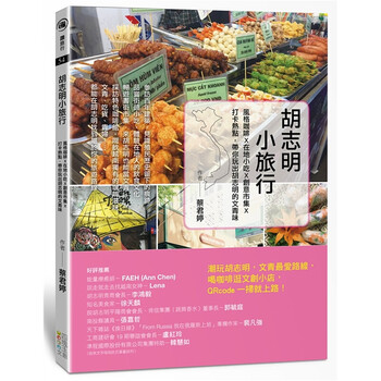 现货台版 胡志明小旅行 风格咖啡在地小吃创意市集打卡热点 带你玩出胡志明的文青味