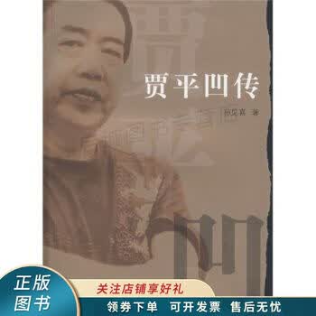 贾平凹传