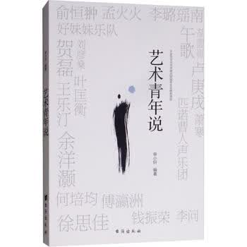 艺术青年说