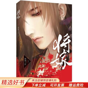 将嫁 绕梁三日