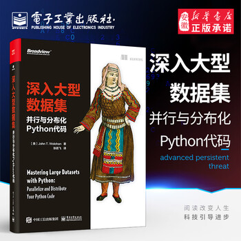 官方正版 深入大型数据集 并行与分布化Python代码 python编程入门书籍 Hadoop和Sp