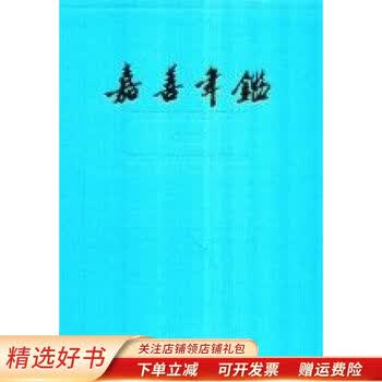 嘉善年鉴2011