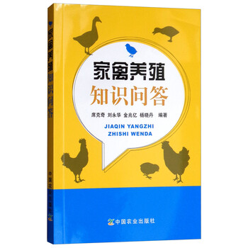 家禽养殖知识问答