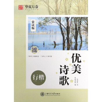 优美诗歌(行楷赏读版)